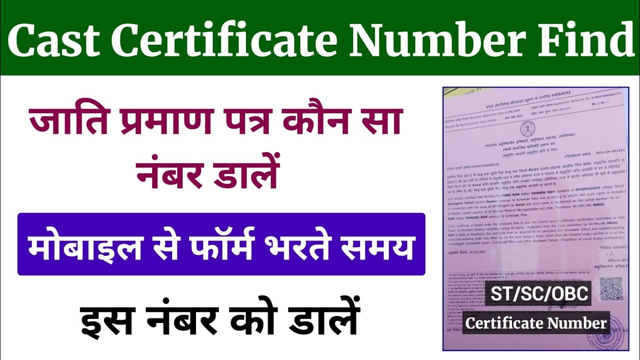 Caste Certificate Number Kaise Pata Kare | Caste Certificate Number ...