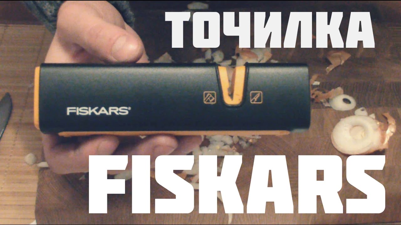 Точилка универсальная Fiskars "Xsharp" для топоров и ножей. Обзор и тест. - YouTube