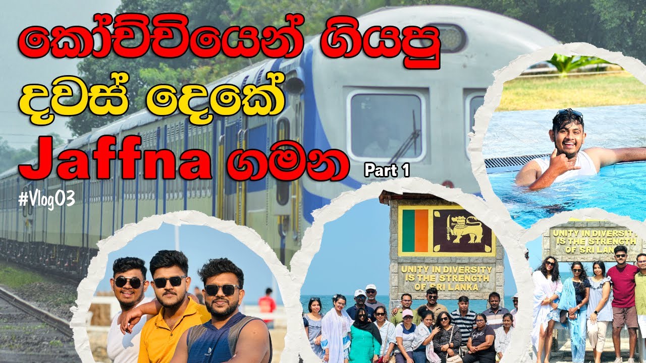 Train එකේ ගියපු Jaffna tour එක | Jaffna Tour | Part 1 - YouTube