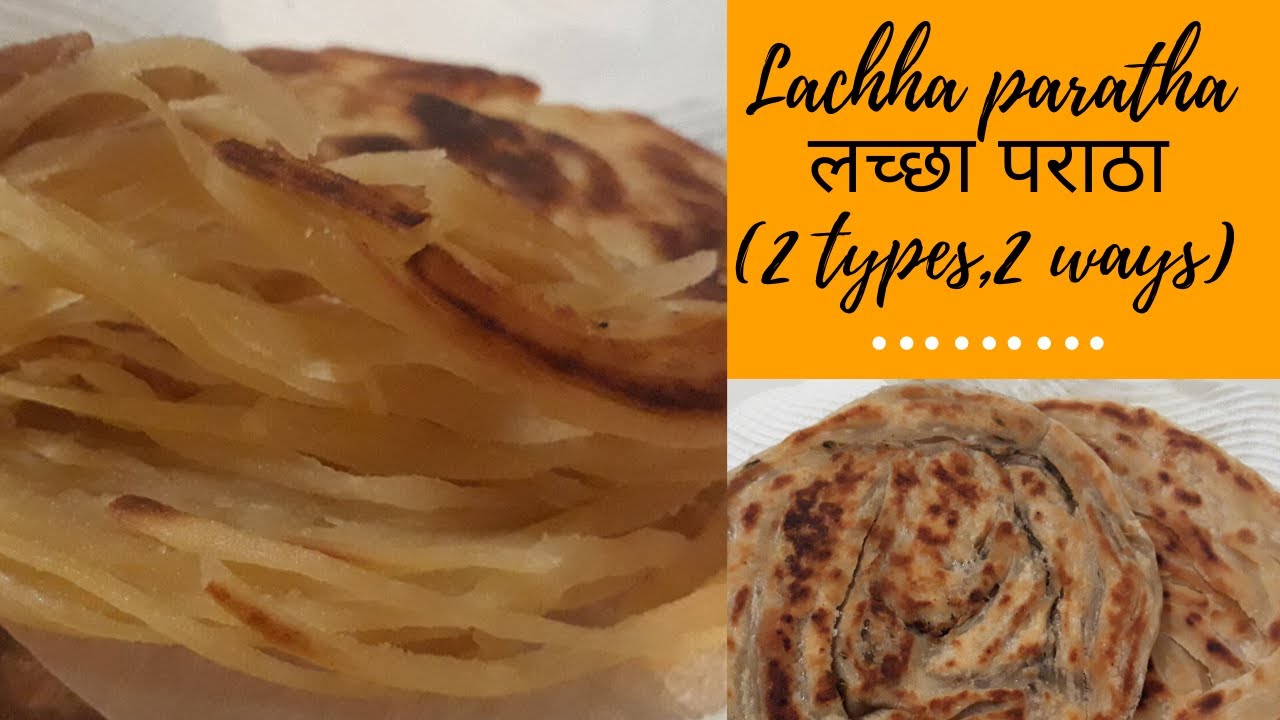 Lachha paratha 2 types 2 ways| लच्छा पराठा 2 तरीके 2 स्वाद मसालेदार ...