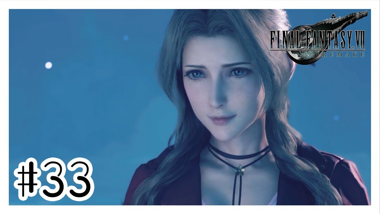 見つかっちゃった『FINAL FANTASY VII REMAKE』#33【女性実況】 - YouTube