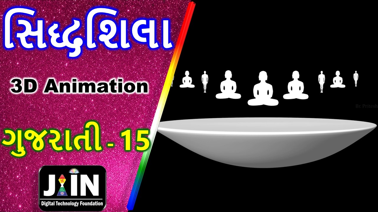 સિદ્ધશિલા Gujarati Jain Bhugol - 15 Siddha Shila Jain Cosmology Jainism ...