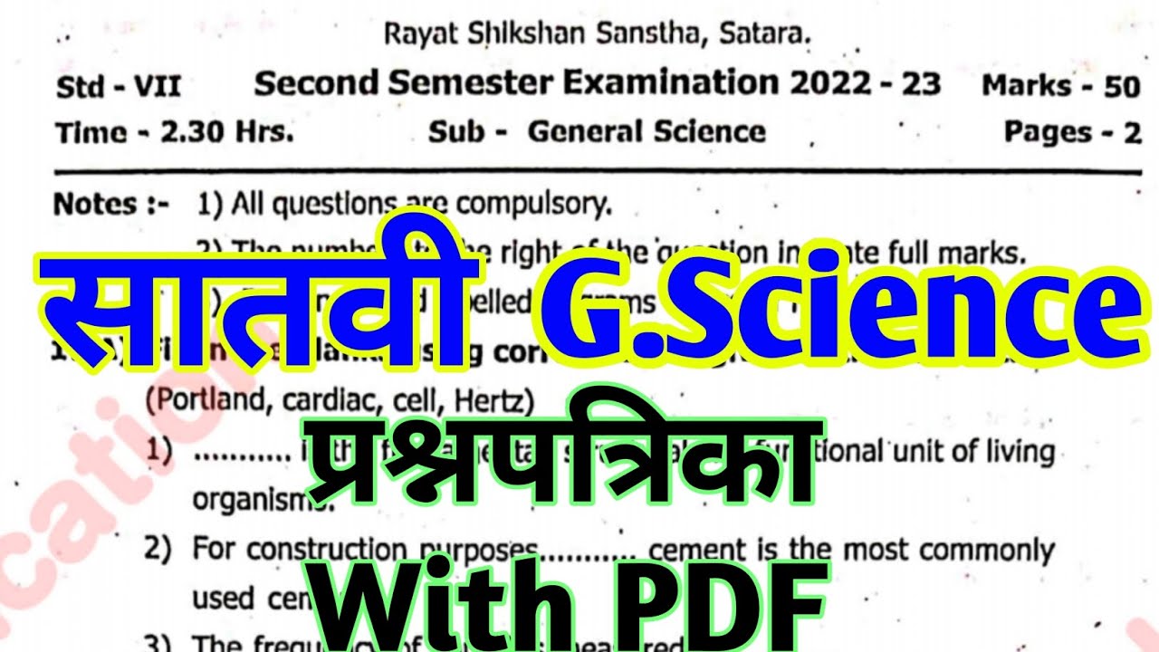class 7th Second semester exam science //Rayat Shikshan Sanstha// 7th ...