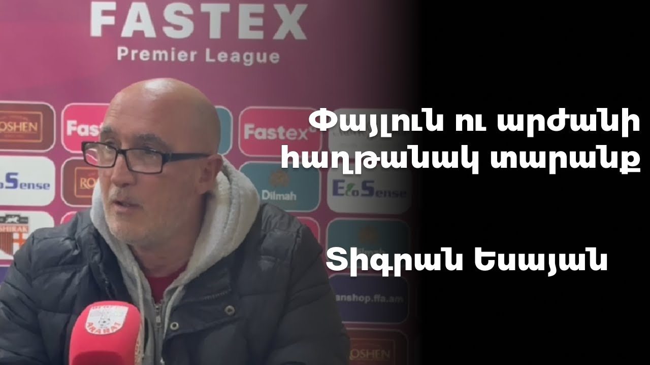 Shirak - Ararat 1:3. Tigran Yesayan's press conference (08.04.2025 ...