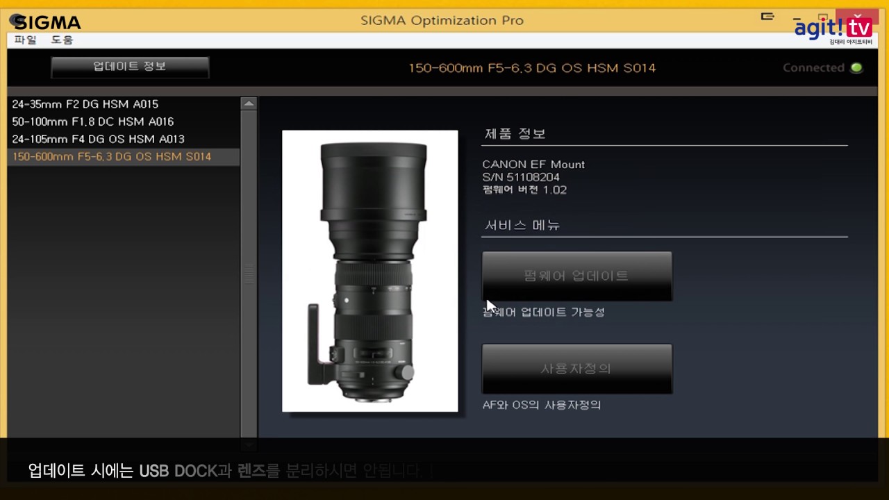 시그마 USB DOCK 사용 방법 : SIGMA USB DOCK/Optimization Pro Tutorial - YouTube