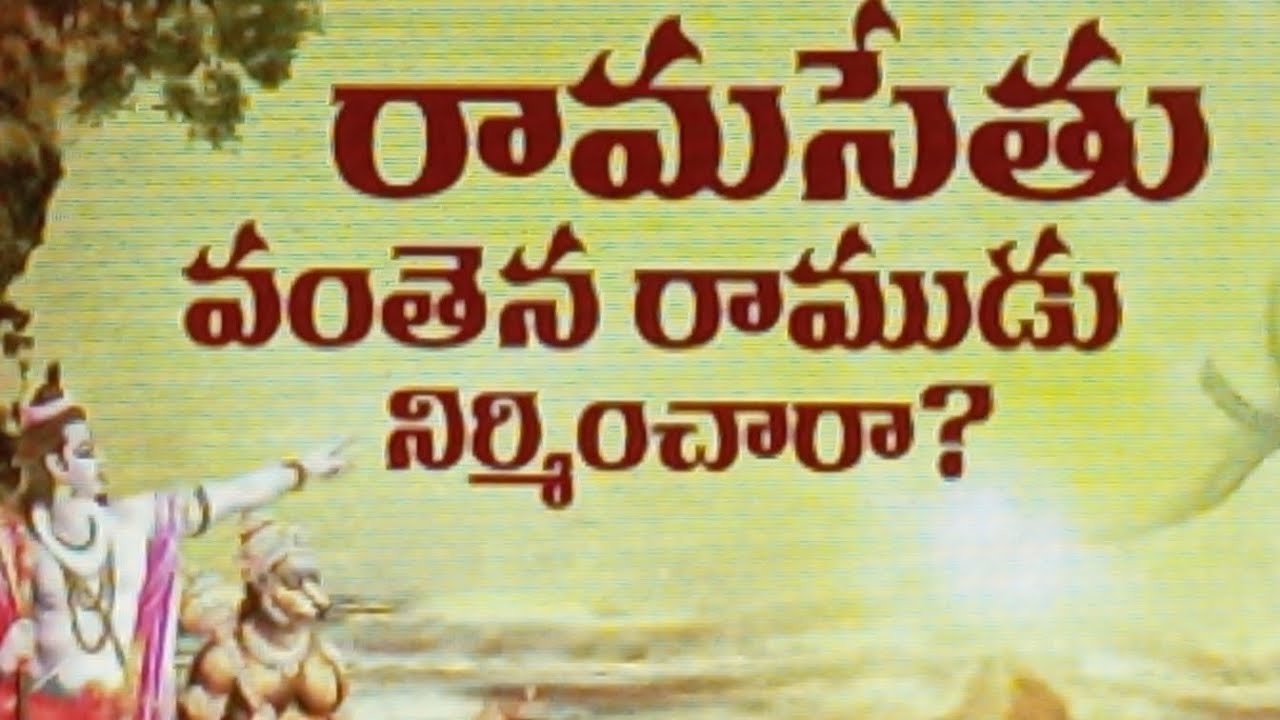 RAMA SETU🙏🙏🙏 - YouTube