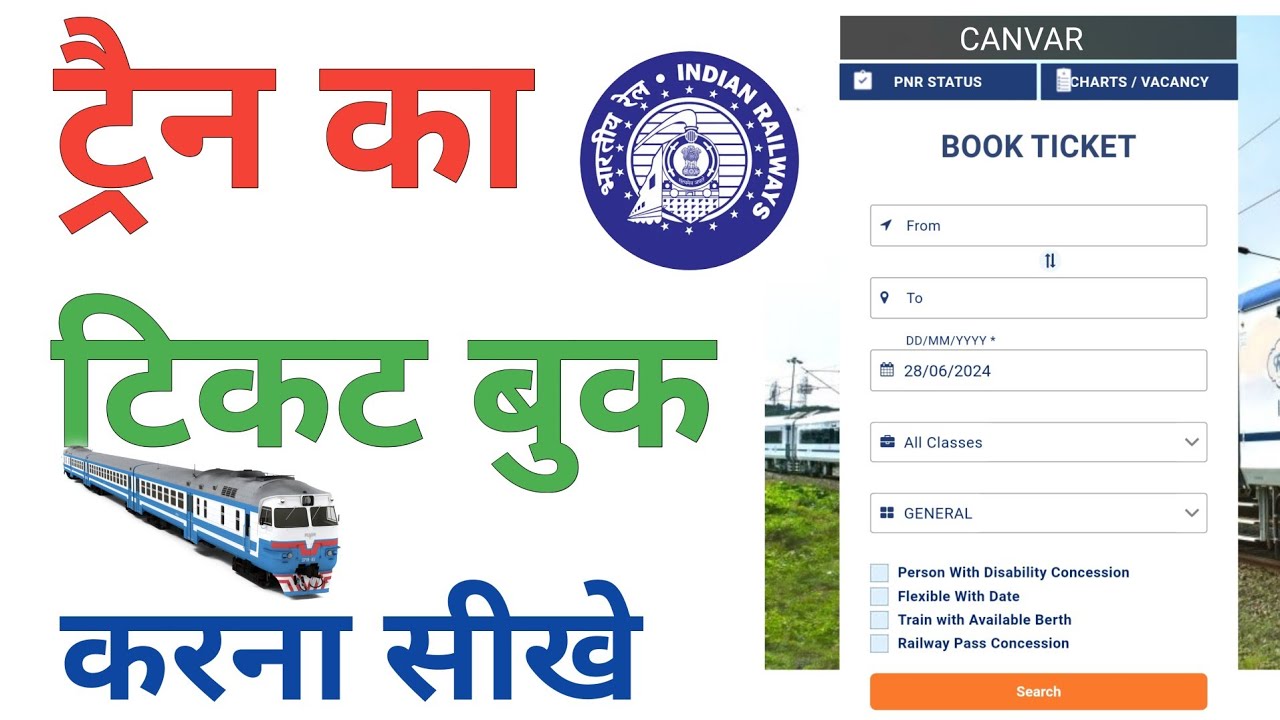 Train ticket booking online kaise kare | How to book train tickets ...