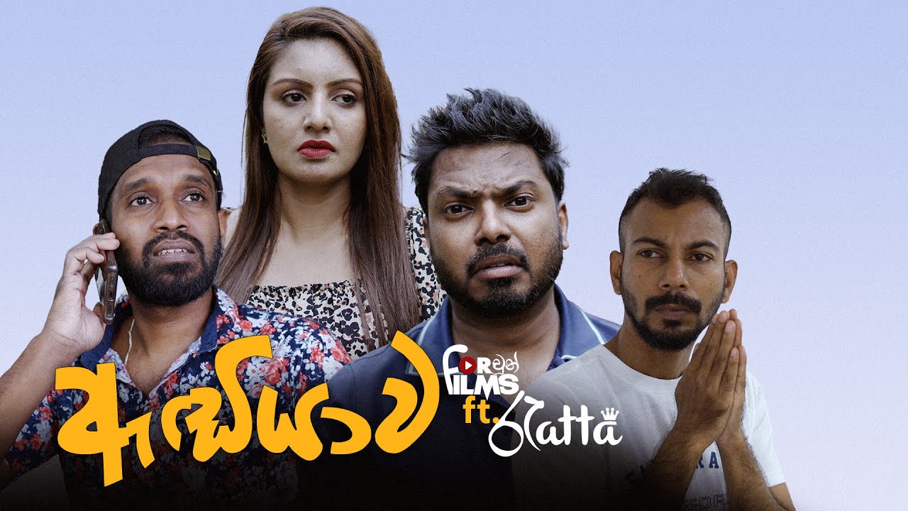 Andiyawa ඇඬියාව - @FortuneFilmsLK ft @ratta | 2023 - YouTube