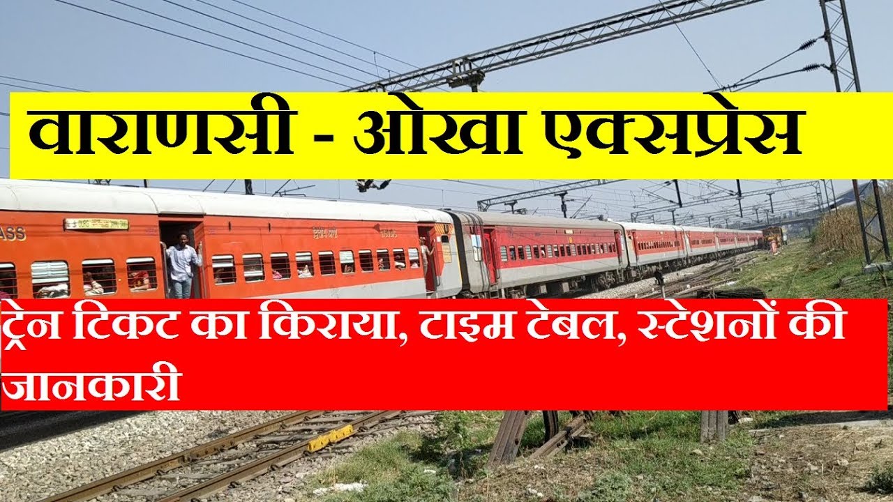 Varanasi Okha Express | Train Information | 22970 Train | Via Kanpur ...