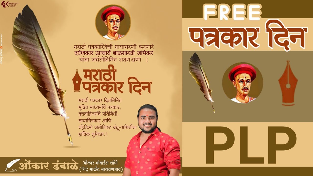 patrakar Din banner editing| पत्रकार दिन| plp file|patrakar Din| 2022 ...