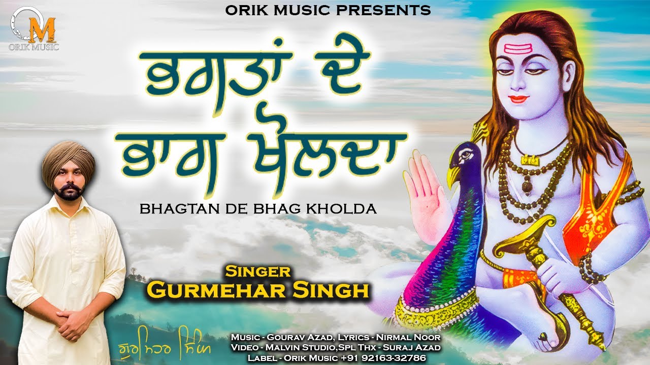 Bhagtan De Bhag Kholda | Gurmehar Singh | Baba Balak Nath Bhajans 2023 ...