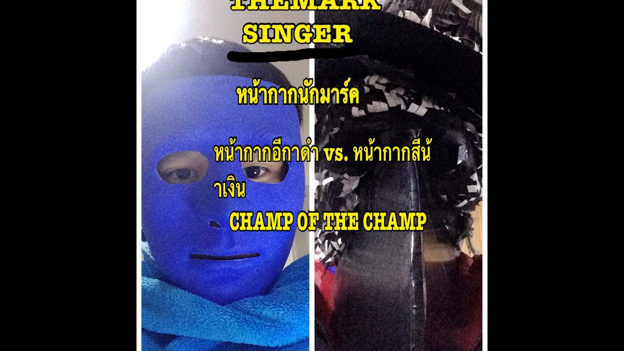 THE MARK SINGER หน้ากากนักมาร์ค EP.3 - YouTube