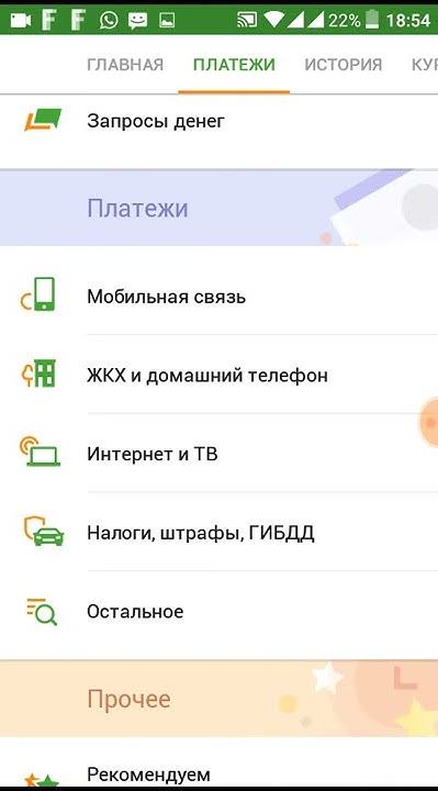 Как оплатить свой заказ через сбербанк онлайн с телефона - YouTube