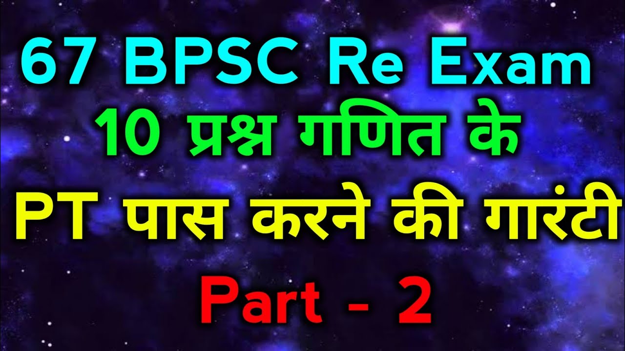 BPSC | 67 BPSC | BPSC Mathematics | Time & work, कार्य और समय । Bpsc ...
