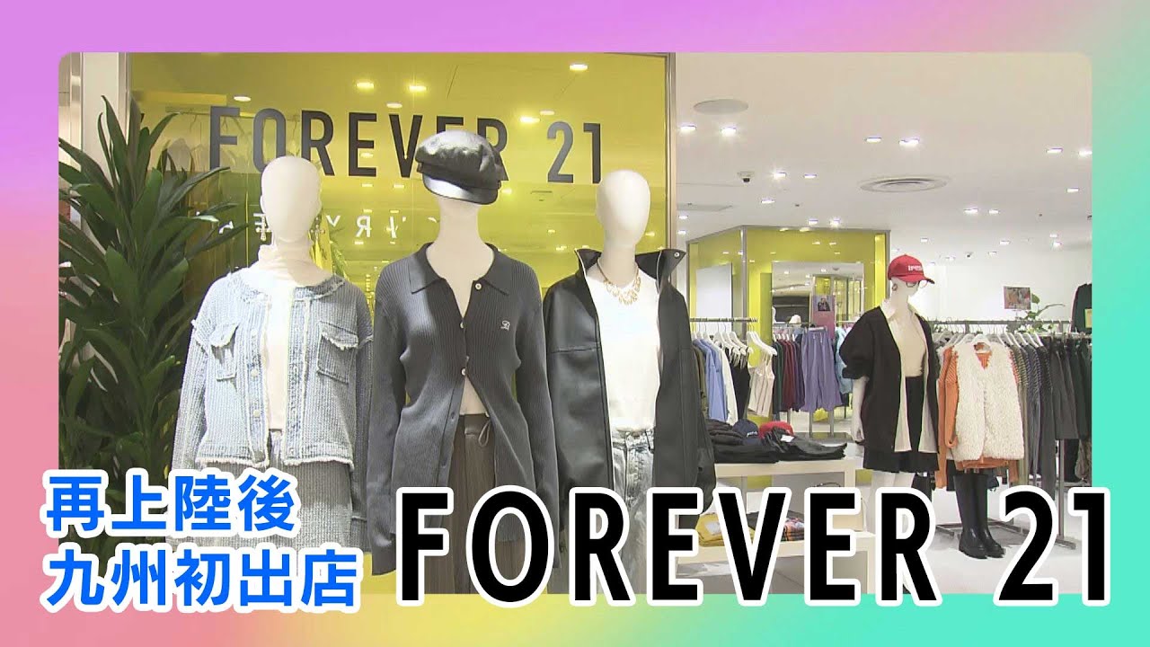 【KTN】new mood～ アミュプラザ長崎 新館 ピックアップ 【FOREVER 21】 - YouTube