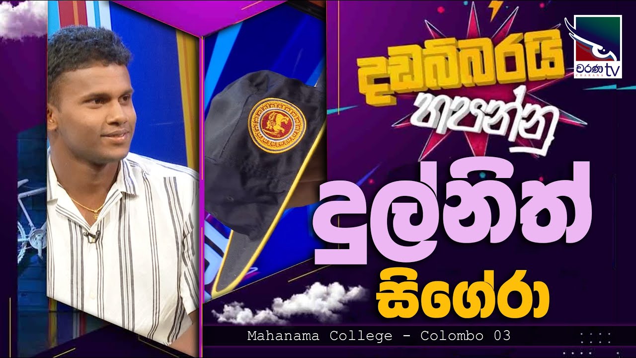 Dulnith Sigera | දුල්නිත් සිගේරා | Dadabbarai Hapannu - YouTube