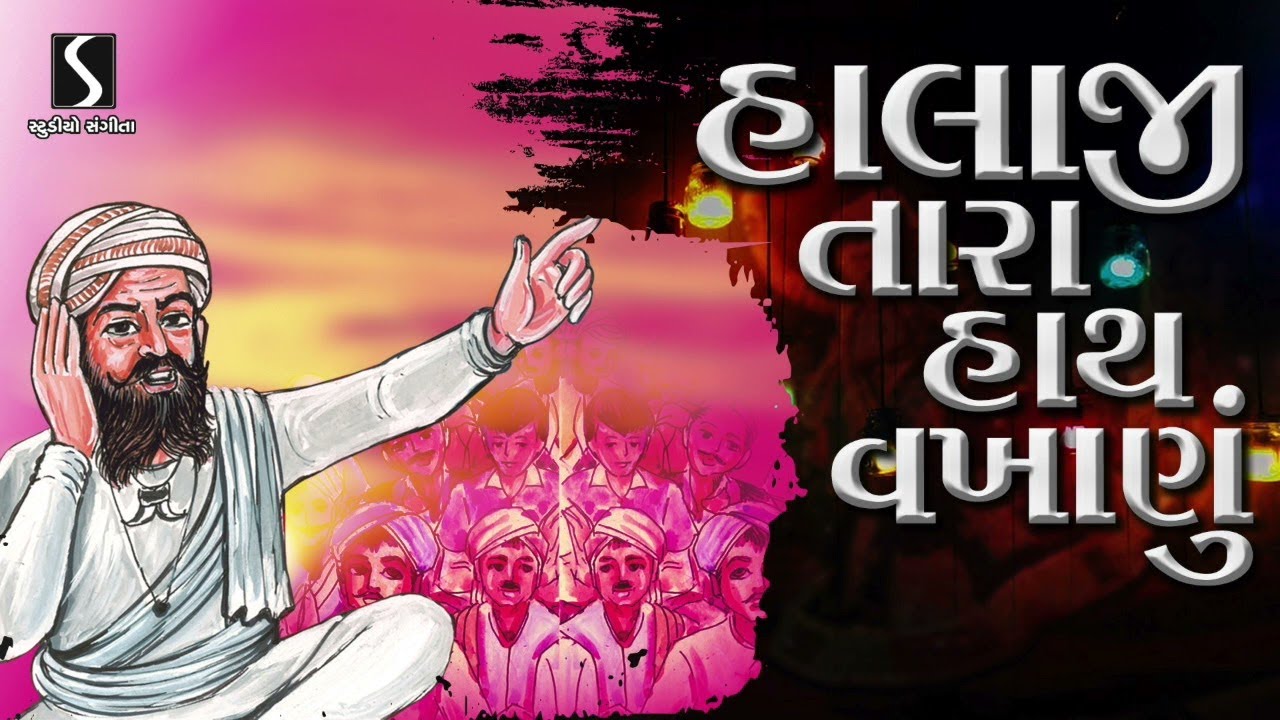 HALAJI TARA HAATH VAKHANU - YouTube