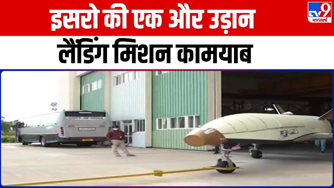 ISRO के Advanced Launch Vehicle का Landing Test सफल | Chitradurga ...