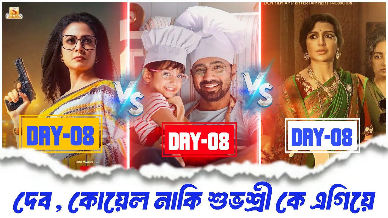Projapoti 2 Vs Mitin mashi Vs Loho gourango Naam re Day -08 Total Box ...