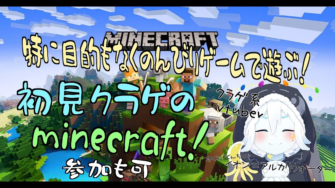【クラゲ系vtuber】ほぼ初見のマインクラフトで遊ぼう！part2【minecraft】 - YouTube