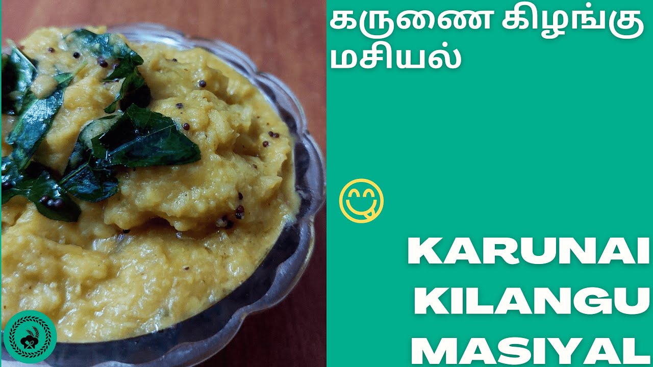 Karunai Kilangu Masiyal Recipe in Tamil | கருணை கிழங்கு மசியல் செய்முறை ...