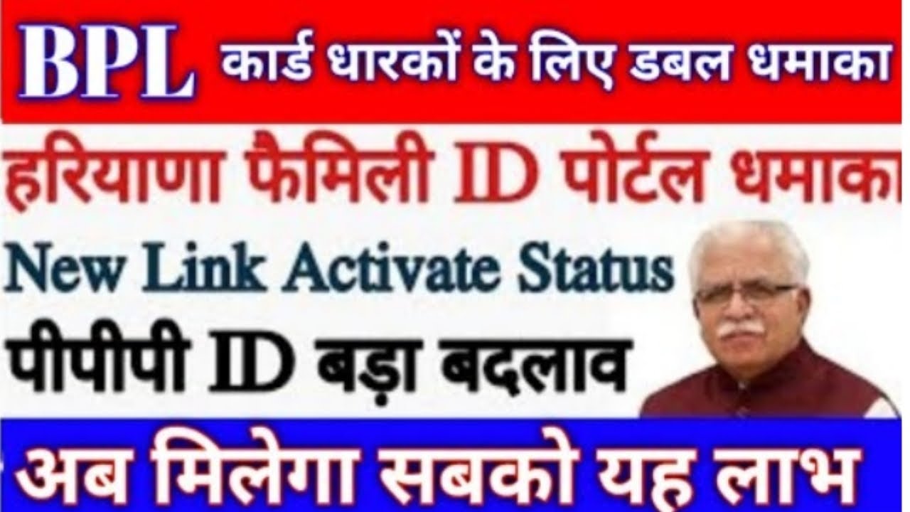 Family id पोर्टल धमाका। BPL कार्ड धारकों के लिए डबल धमाका। PPP मे ...