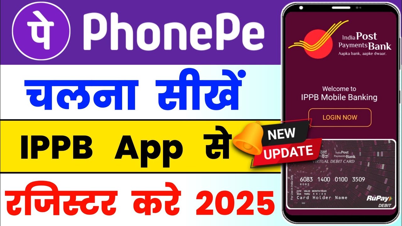 India post payment bank se phonepe kaise banaye | ippb mobile banking ...