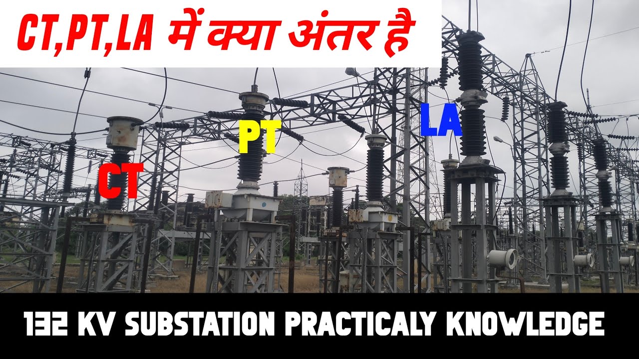 CT,PT,LA में क्या अंतर है | 132kb Substation Practically Knowledge ...