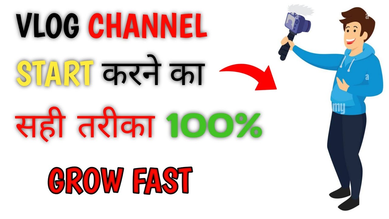 How To Start Vlog Channel On Youtube | VLOG CHANNEL शुरू करने का सबसे ...