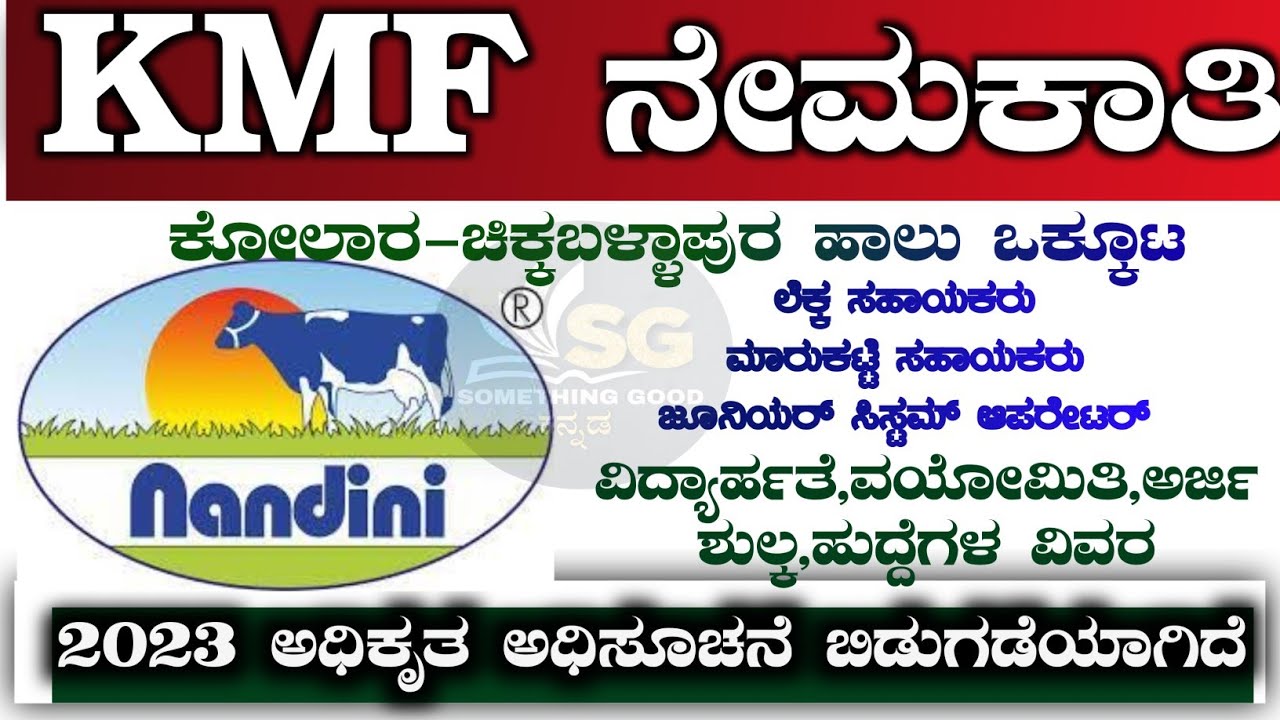 KMF RECRUITMENT 2023|KOMUL recruitment 2023 - YouTube