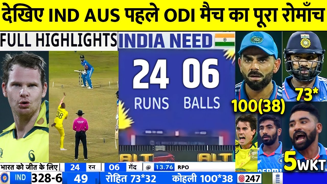 India vs Australia 1st ODI Match Full Highlights 2023, IND vs AUS 1st ...