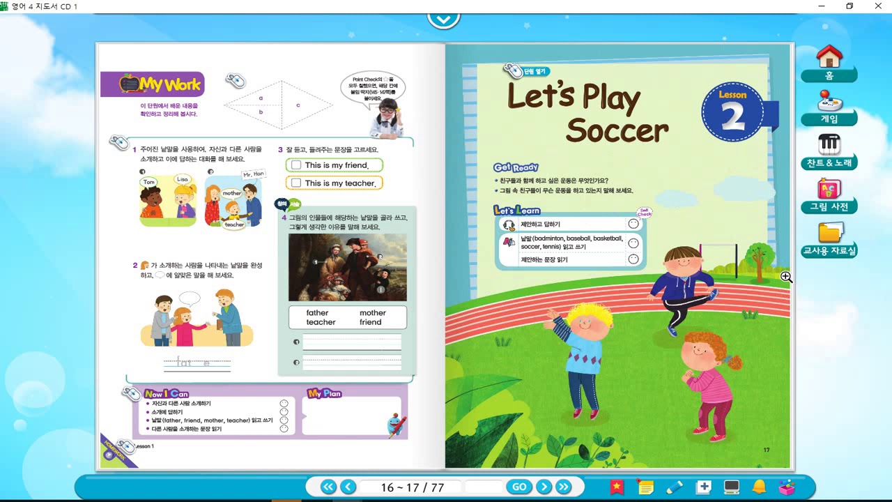 4학년영어#Let's play soccer#천재교과서#함순애#2과1차시 - YouTube