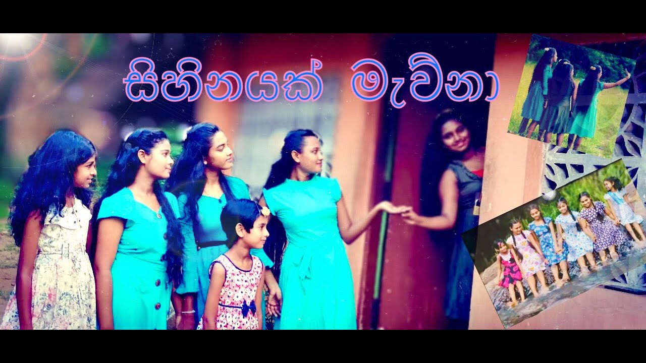 සිහිනයක් මැව්නා Song Dancing team. Tv derana iskole telegram - YouTube