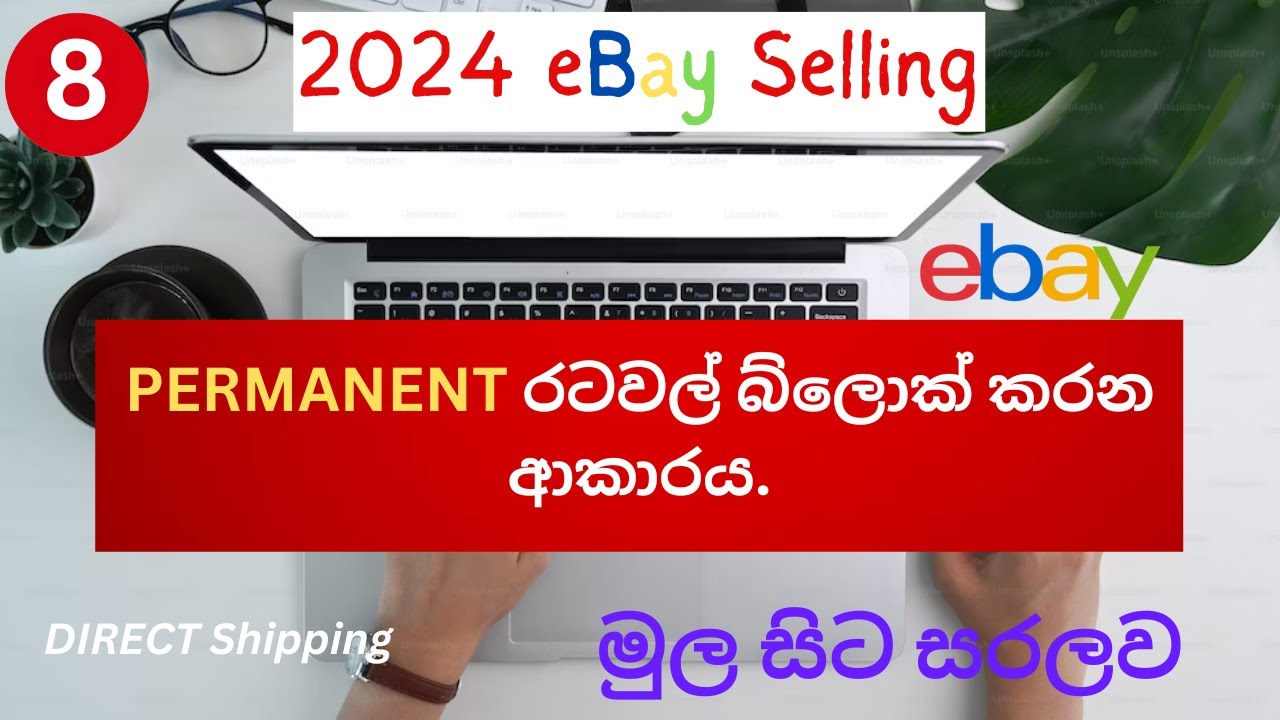 How To Permanent Country excluded ebay | 2024 Sinhala | eBay Block ...