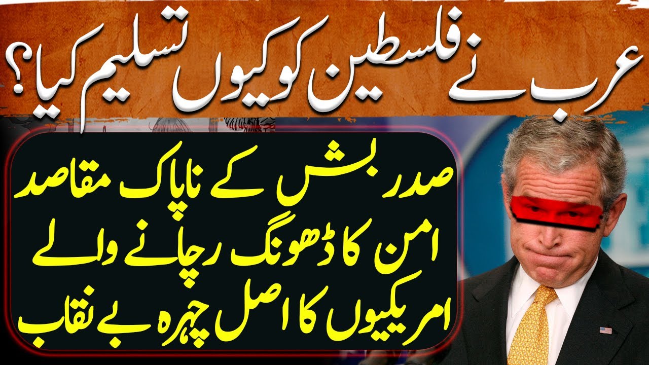 Palestine aur Gaza Ep 08 | Real Face of George Bush & Reality of Why ...