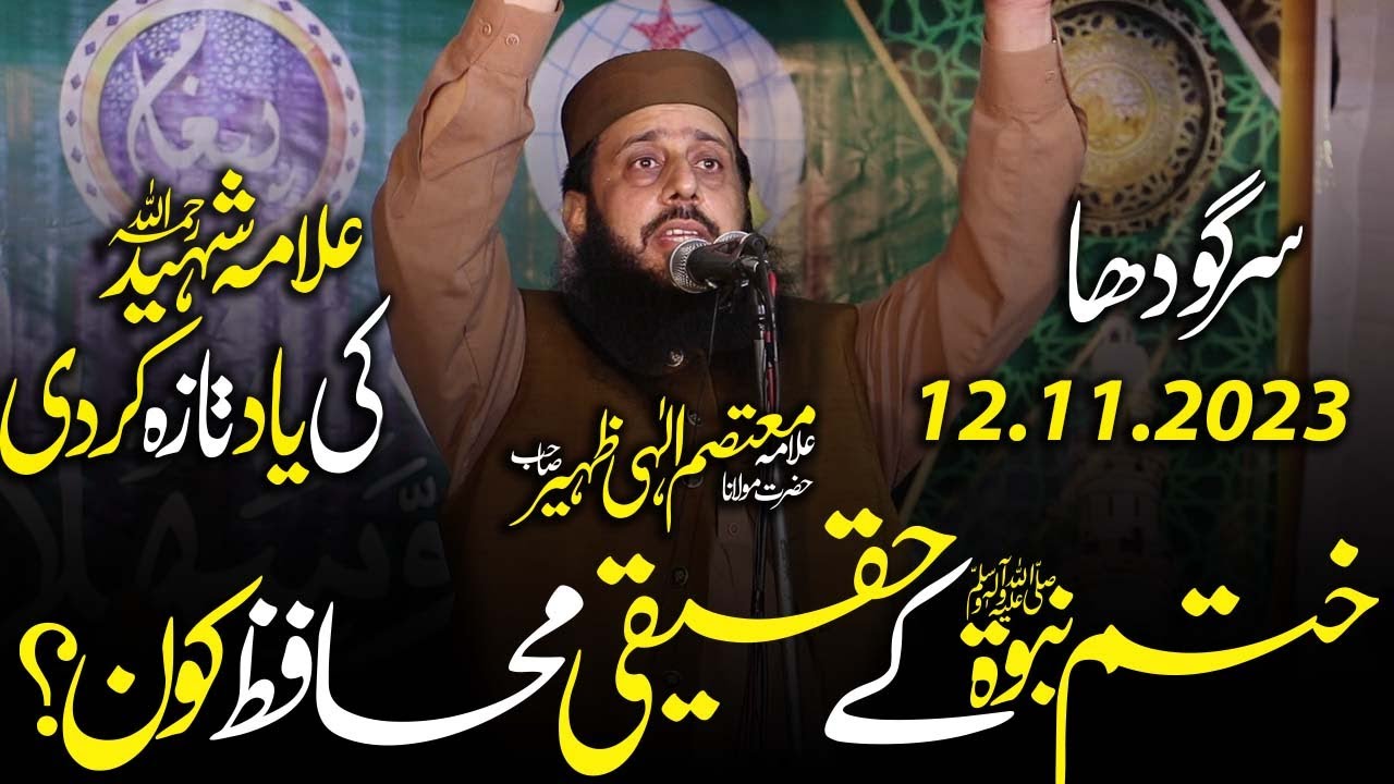 Allama Mutasim Ilahi Zahir Shb In Sargodha | Very Best Bayan | Allama ...