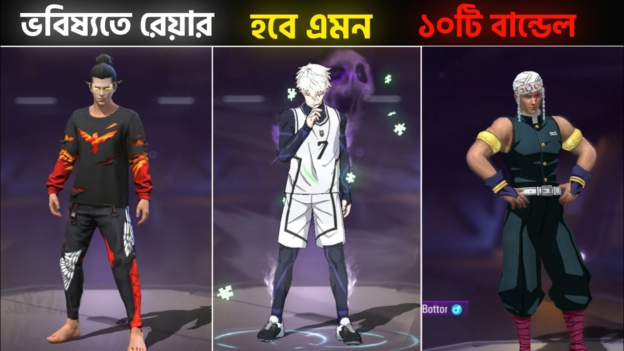ভবিষ্যতে রেয়ার হয়ে যাবে এমন ১০টি রেয়ার বান্ডেল😱 | Future Rare Blue ...