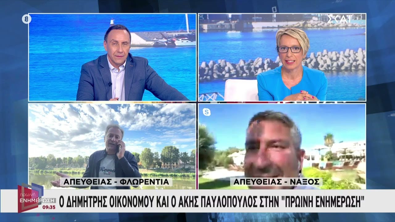 Ο Δημήτρης Οικονόμου και ο Άκης Παυλόπουλος στην "Πρωινή Ενημέρωση ...