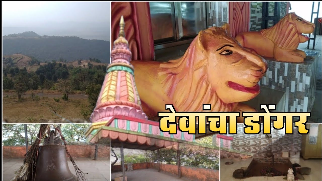 Devacha Dongar | Dapoli Khed Ratnagiri #kokan @Roshan Bhadawlkar # ...