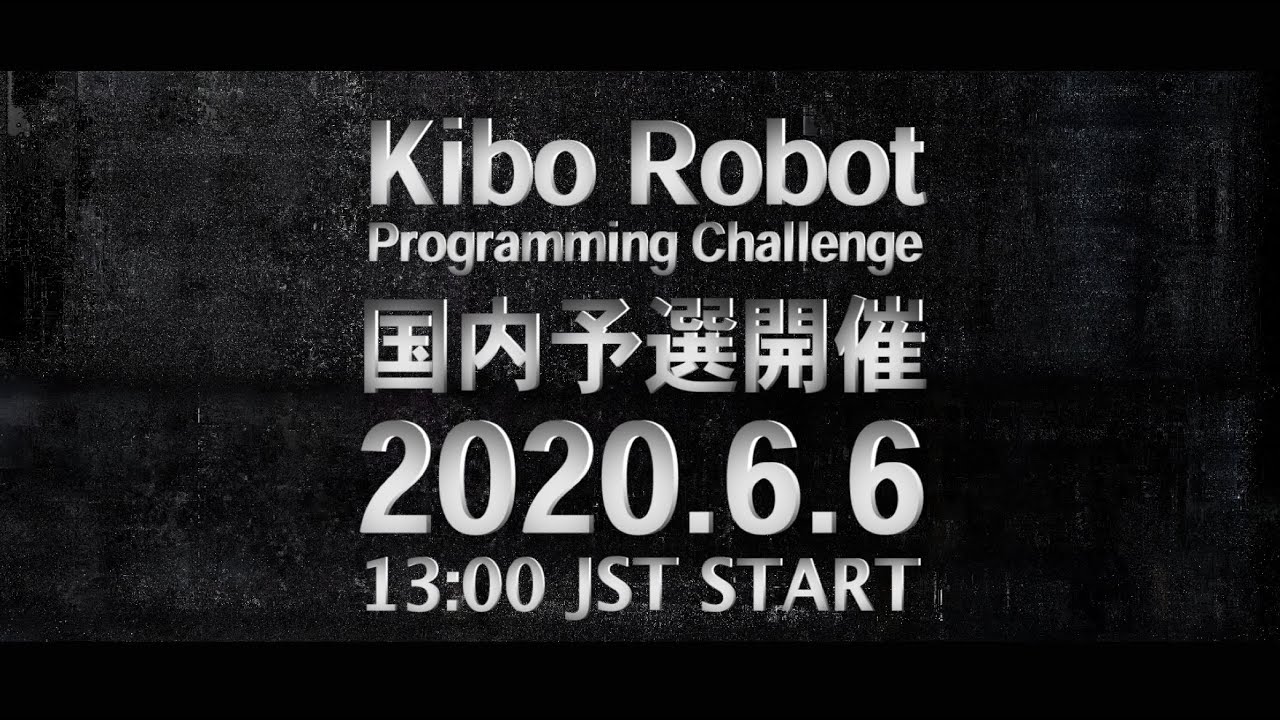 第1回きぼうロボットプログラミング競技会（Kibo-RPC）予告編 - YouTube
