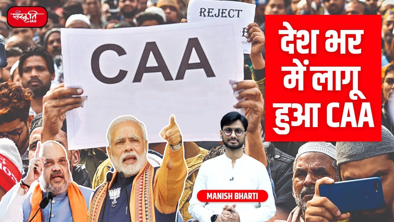 CAA News | CAA Notification Announced | Citizenship Amendment Act ...