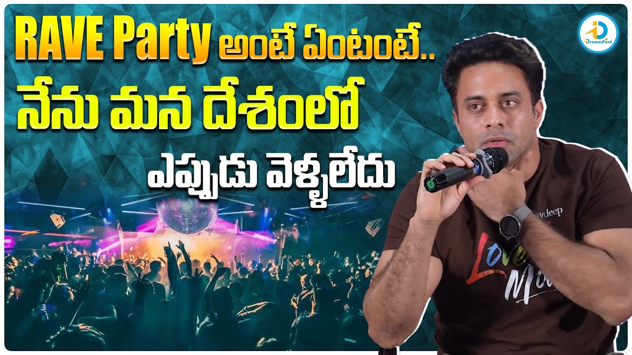Reva Party అంటే ఏంటంటే.. | Actor Navdeep React What Is Rave Party ...