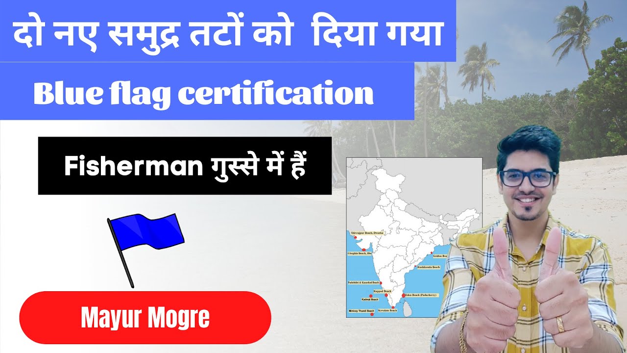 Blue flag certification | Mayur Mogre | UPSC - YouTube