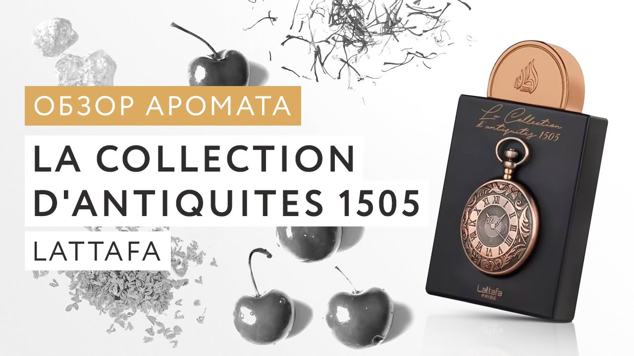 Обзор аромата La Collection D'antiquites 1505 Lattafa - YouTube