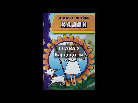 Хајди 02 - Кај дедо си