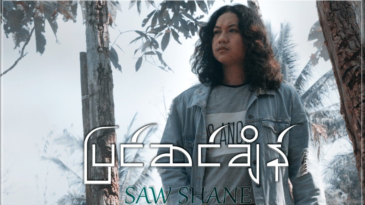 Saw Shane New Song [ပြင်ဆင်ချိန်] - YouTube