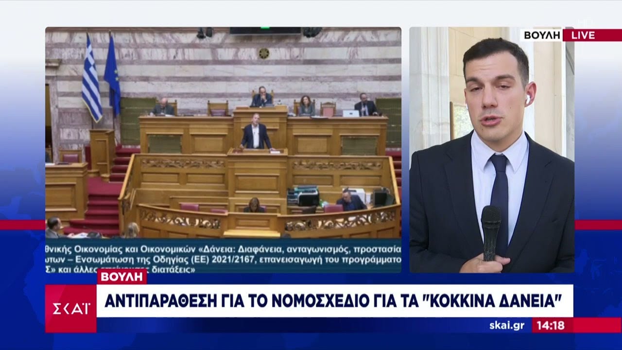 Βουλή: Αντιπαράθεση για το νομοσχέδιο για τα «κόκκινα δάνεια ...