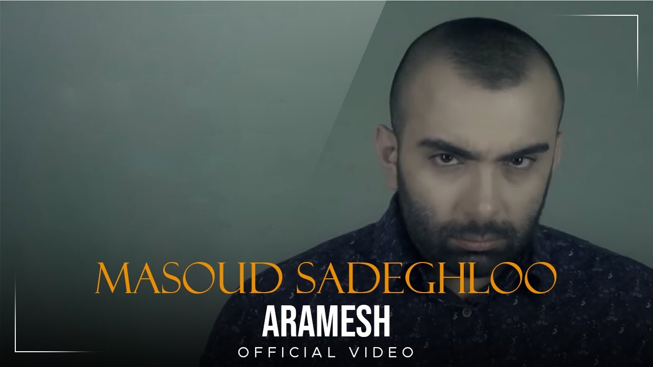 Masoud Sadeghloo - Aramesh I Official Video ( مسعود صادقلو - آرامش ...