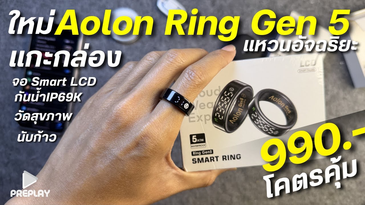 แกะกล่อง รีวิว Aolon Ring Gen 5 แหวนอัจฉริยะ หน้าจอ Smart LCD กันน้ำ ...