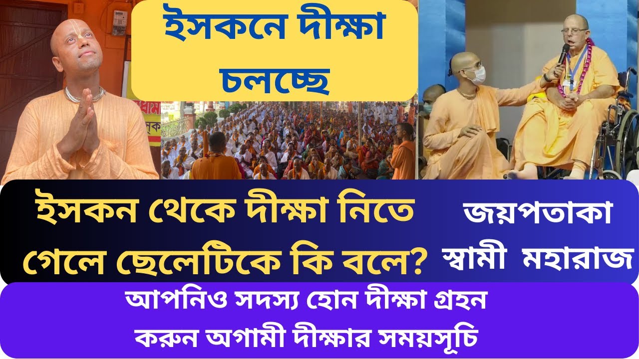 Initiation Ceremony 2024 Jayapataka swami Maharaj in Mayapur ইসকনে ...